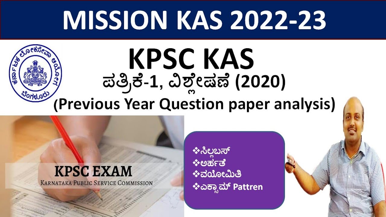 KAS Previous Year Question Paper Analysis-2020|Paper-1| Syllabus,Age ...