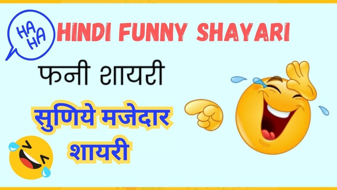 Comedy Shayari for Girl | Hindi Comedy Shero Shayari | Funny Shayari ...