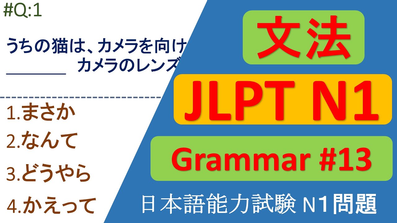 JLPT N1 Grammar Questions and Answers | Sample JLPT Questions and ...