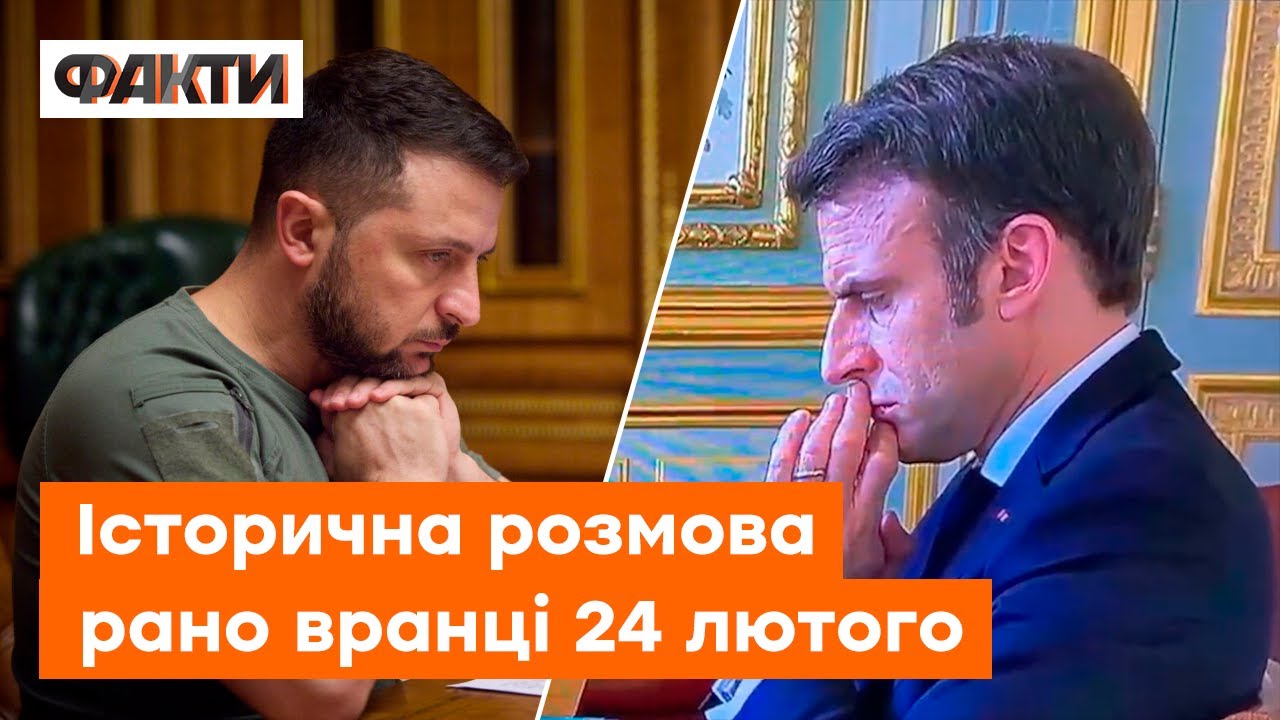 В мережу злили відео як Макрон дізнається від Зеленського про початок