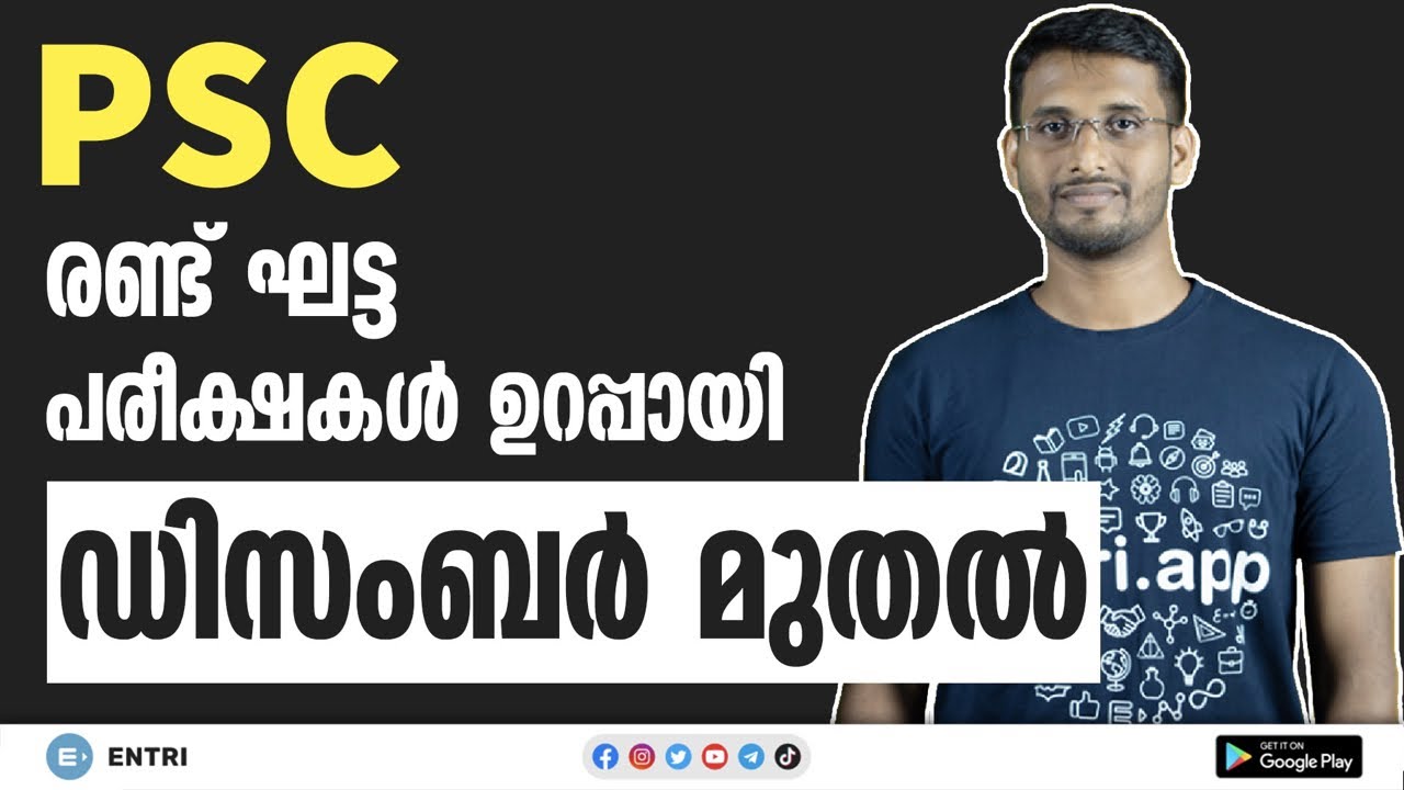PSC പരീക്ഷകൾ ഡിസംബർ മുതൽ - PSC Chairman | Kerala PSC Latest Updates ...