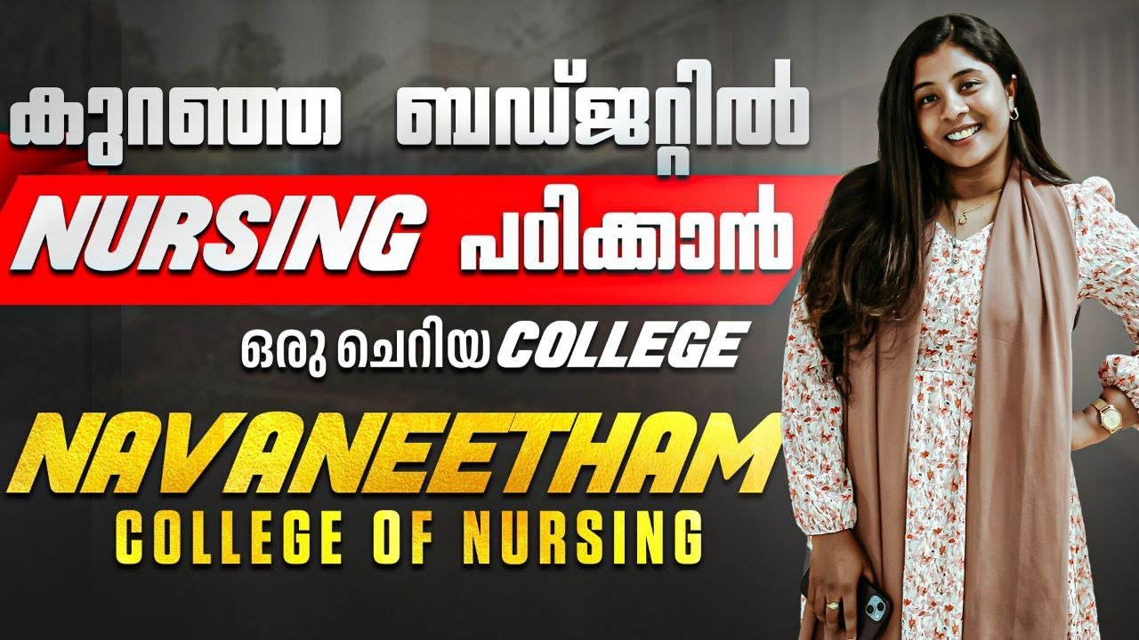 കുറഞ്ഞ ബഡ്ജറ്റിൽ NURSING ഒരു ചെറിയ COLLEGE NAVANEETHAM COLLEGE OF NURSING - YouTube