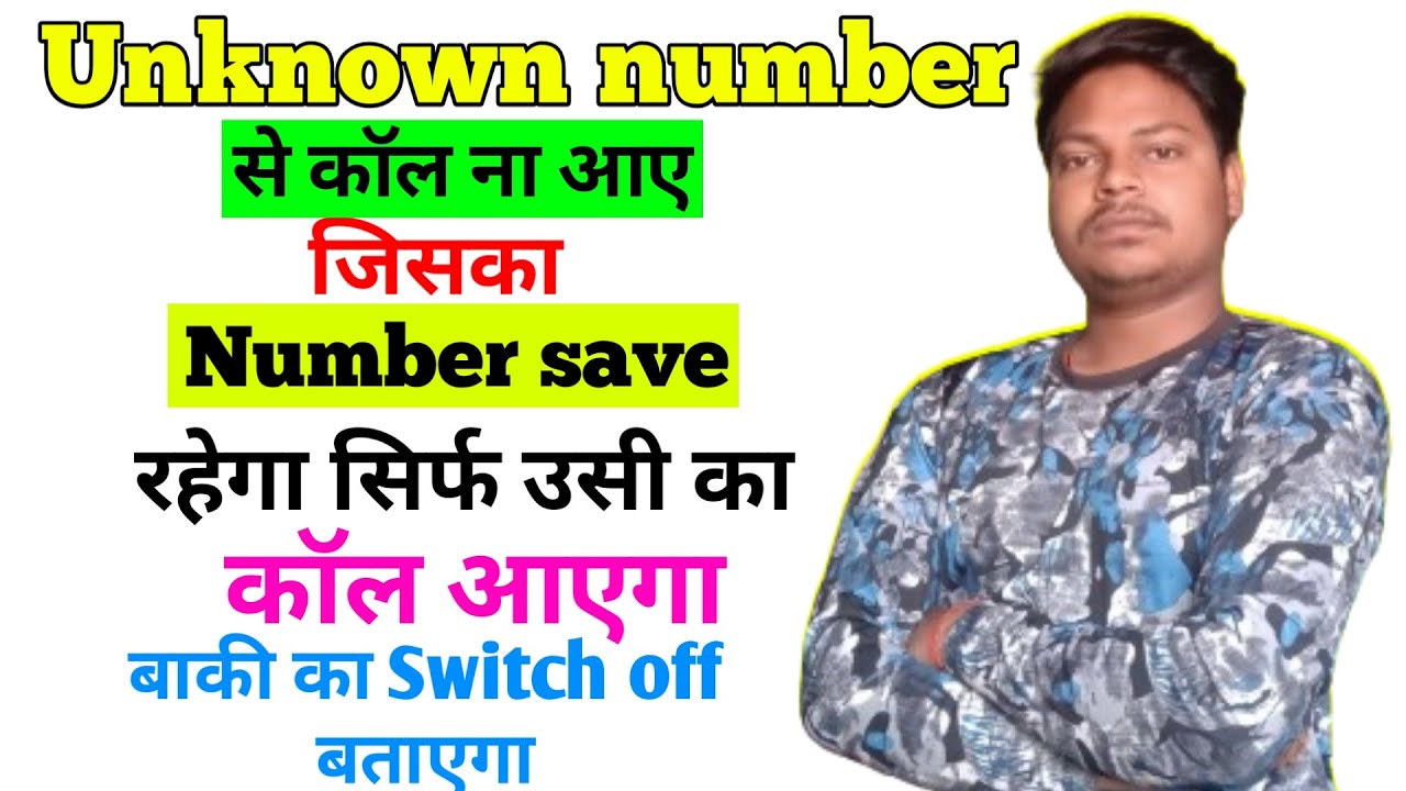 Unknown number se call na aaye | how to block unknown number call | incoming call kaise band ...