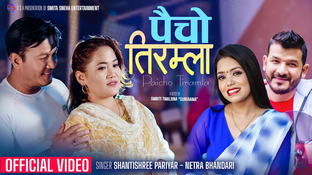 Paicho Tiramla पैचो तिरम्ला • Shanti Shree Pariyar • Netra Bhandari Ft.Binod Shrestha • Parbati ...