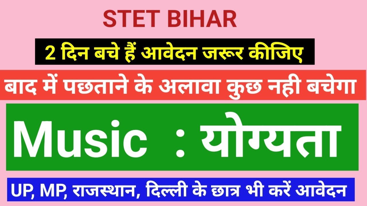 Bihar Stet मात्र 2 दिन शेष अप्लाई नही किया तो पछताओगे Music