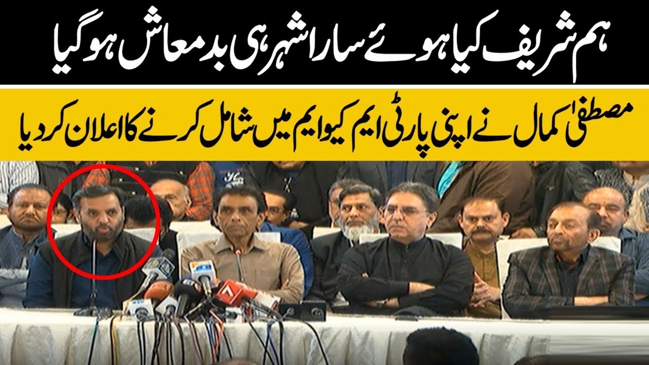 MQM Merger | Khalid Maqbool Siddiqui Important Press Conference | Mustafa Kamal | Farooq Sattar ...