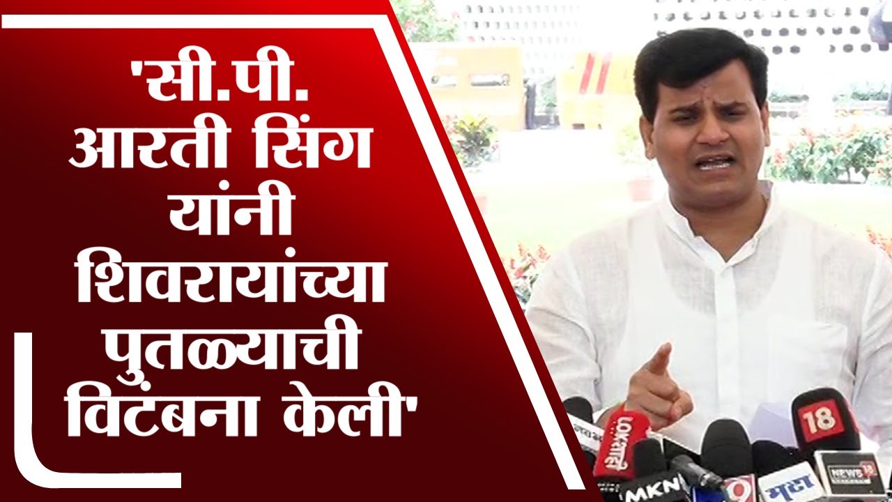 Ravi Rana | अमरावतीच्या सी.पी. आरती सिंग यांनी शिवरायांच्या पुतळ्याची ...