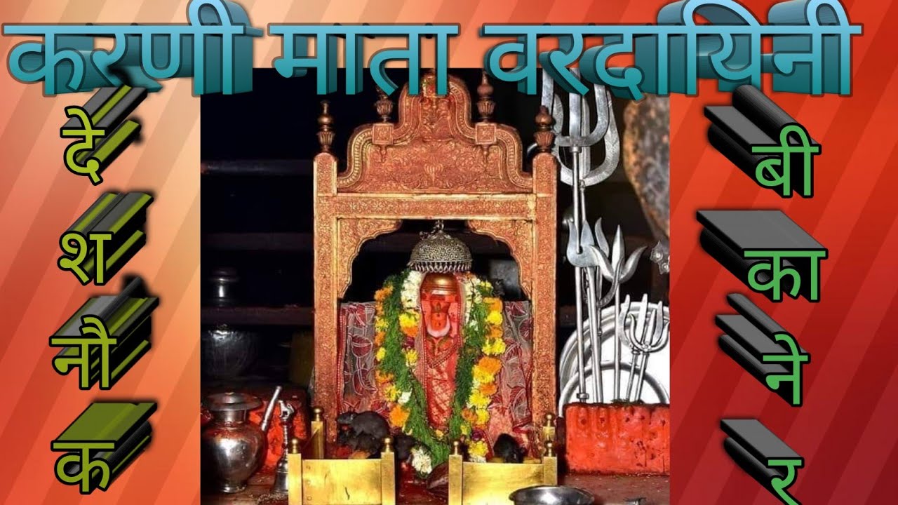 Bikaner 2 | Karni Mata Temple | Deshnok | Karni Mata Museum | Karni ...