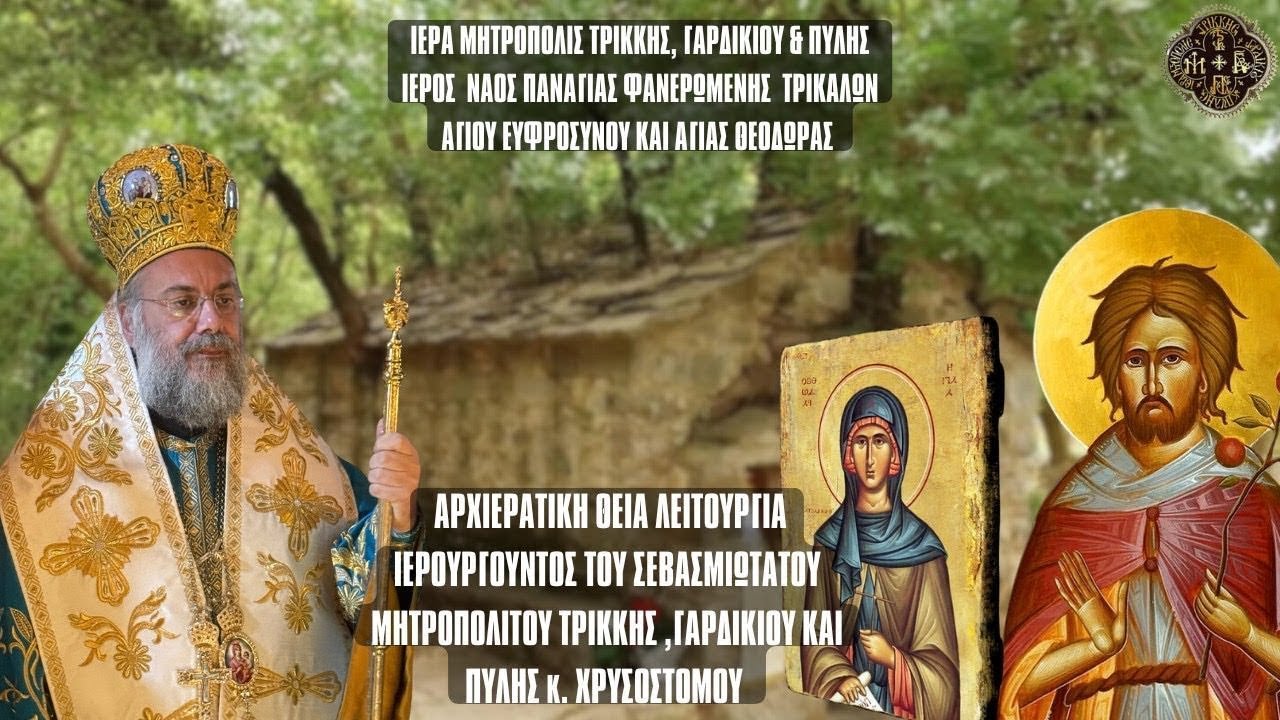 LIVΕ: ΑΡΧΙΕΡΑΤΙΚΗ ΘΕΙΑ ΛΕΙΤΟΥΡΓΙΑ ΑΓΙΑΣ ΘΕΟΔΩΡΑΣ ΒΑΣΤΑΣ 11 Σεπτεμβρίου ...