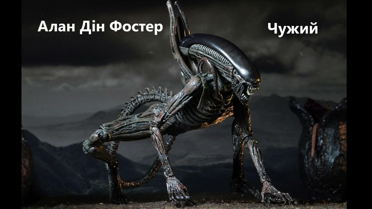 #6 Аудіокнига українською. Алан Дін Фостер "Чужий" Розділ 6. - YouTube