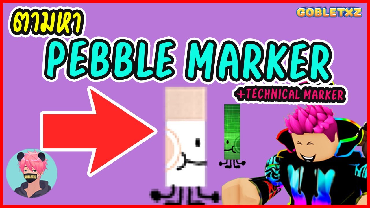 Roblox Find the Markers ตามหา Pebble Marker และ Technical Marker - YouTube
