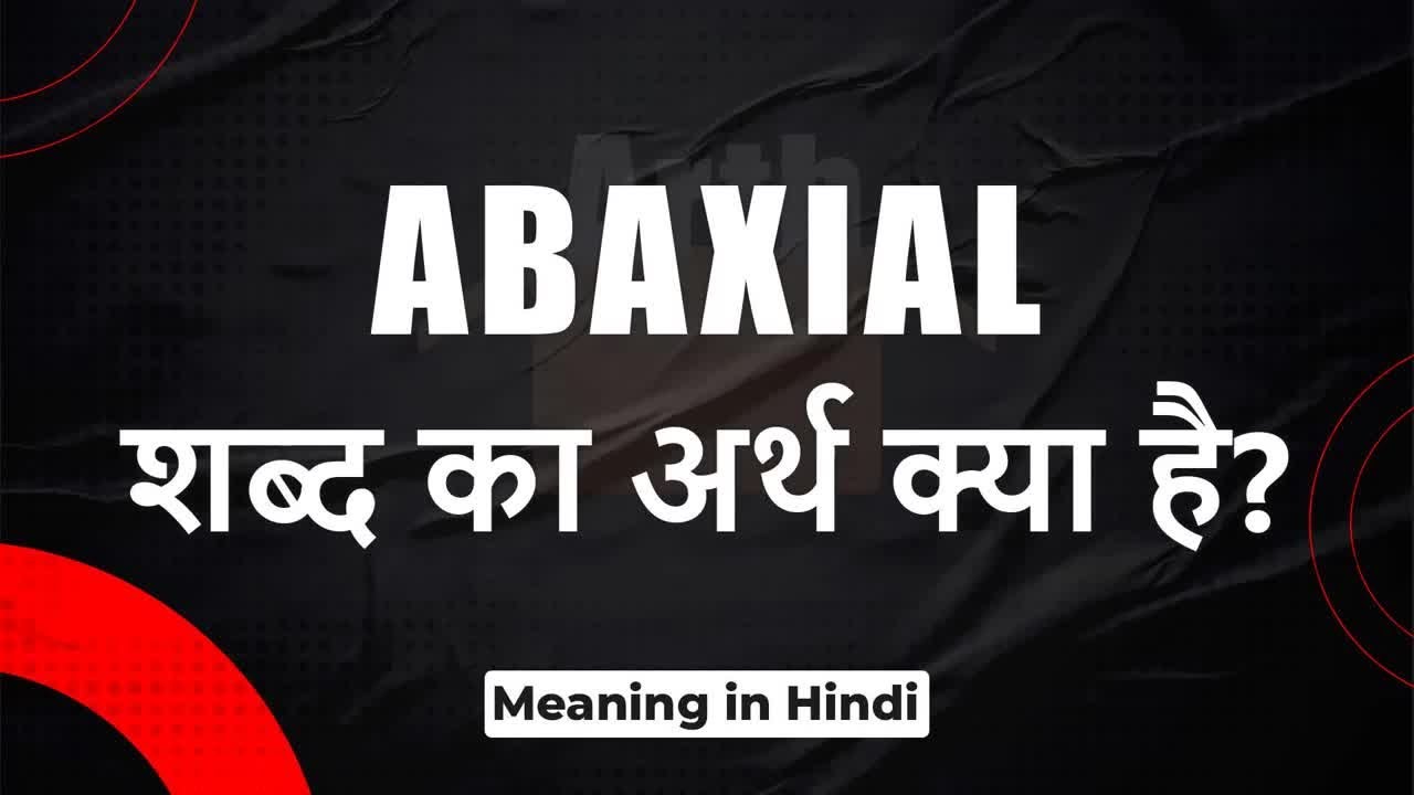 Abaxial meaning in Hindi | Abaxial ka matlab | Abaxial शब्द का अर्थ ...