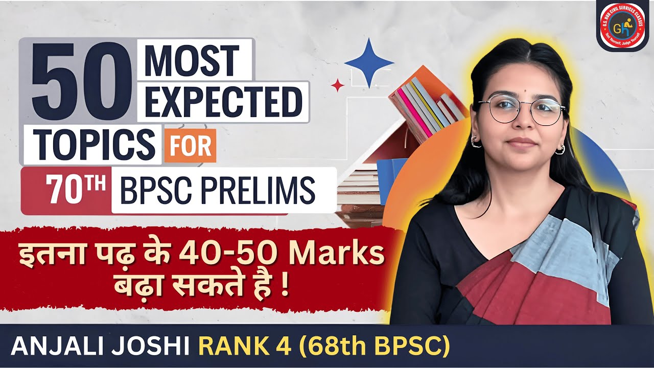 Super 50 Topics for 70th BPSC Prelims | Part -1 | | Important Topics of ...
