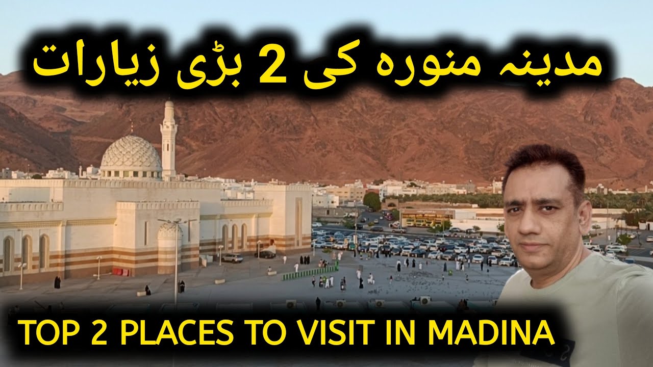 Top 2 places to visit in Madina | Top 2 ziarat of Madina | Best ziyarat madina shareef - YouTube