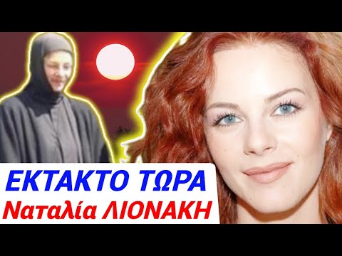 ΕΚΤΑΚΤΟ ΣΟΚ στο ΠΑΝΕΛΛΗΝΙΟ !! ΞΑΦΝΙΚΗ ΕΞΕΛΙΞΗ με ΝΑΤΑΛΙΑ ΛΙΟΝΑΚΗ ...