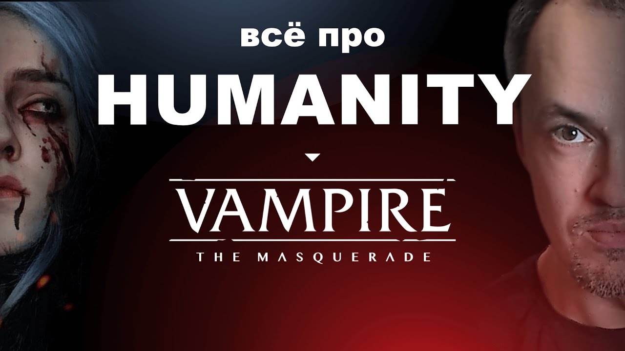 Человечность и убеждения в Vampire the Masquerade - YouTube