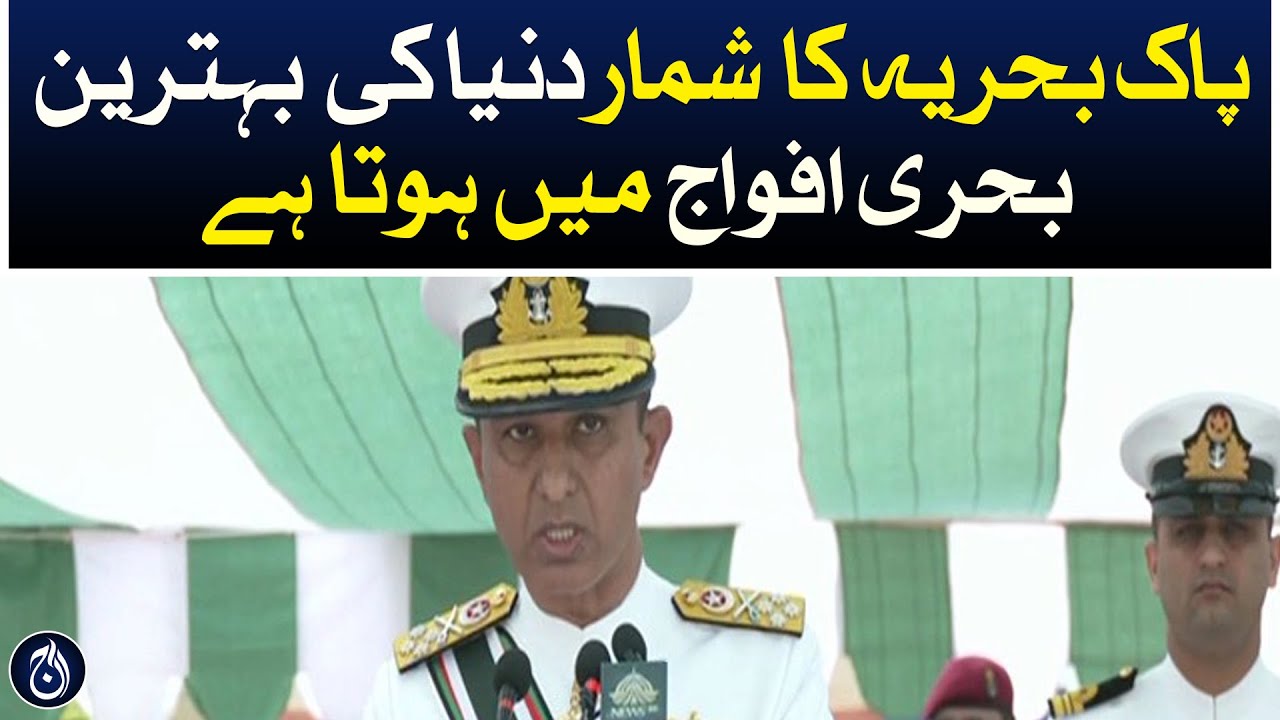 Pakistan Navy is one of the best naval forces in the world: Naval Chief ...