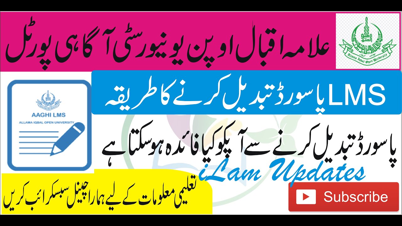 Change Password AIOU |How to change LMS Password ||LMS Password Change ...