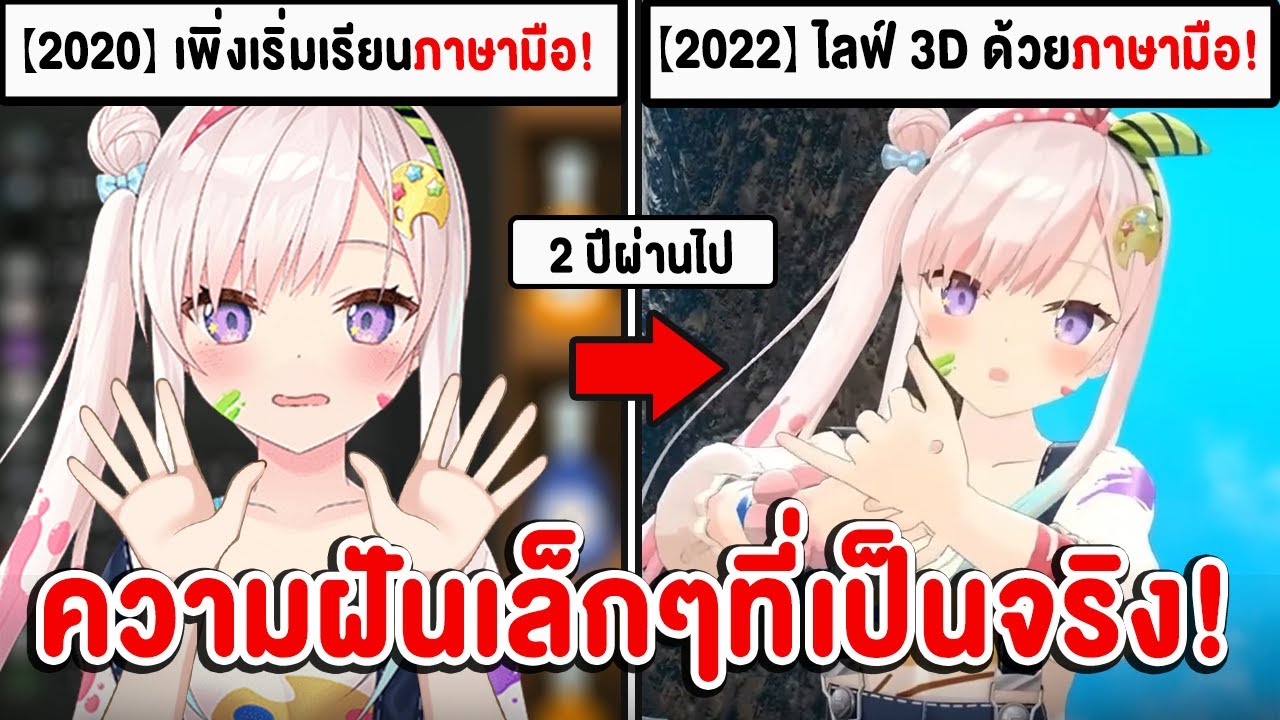 2 ปี แห่งความพยายามในการเรียน "ภาษามือ" ของ Iofi !?【 Vtuber Hololive ...