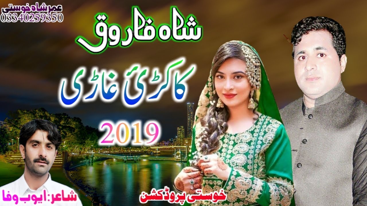 Shah Farooq new full HD song 2019 with lyrics Ayoub wafa || شاہ فاروق ...