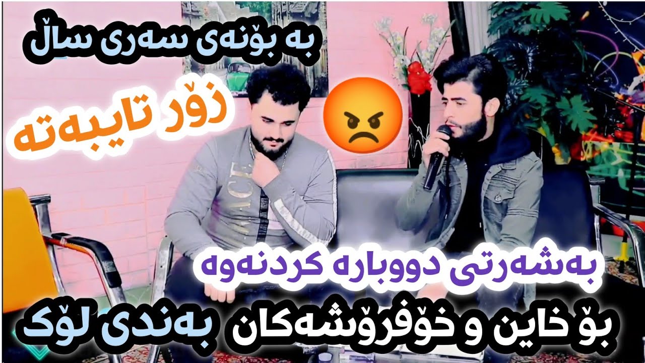 Dani Swedi Taybat Bo Xamosh Style نوێ New - YouTube