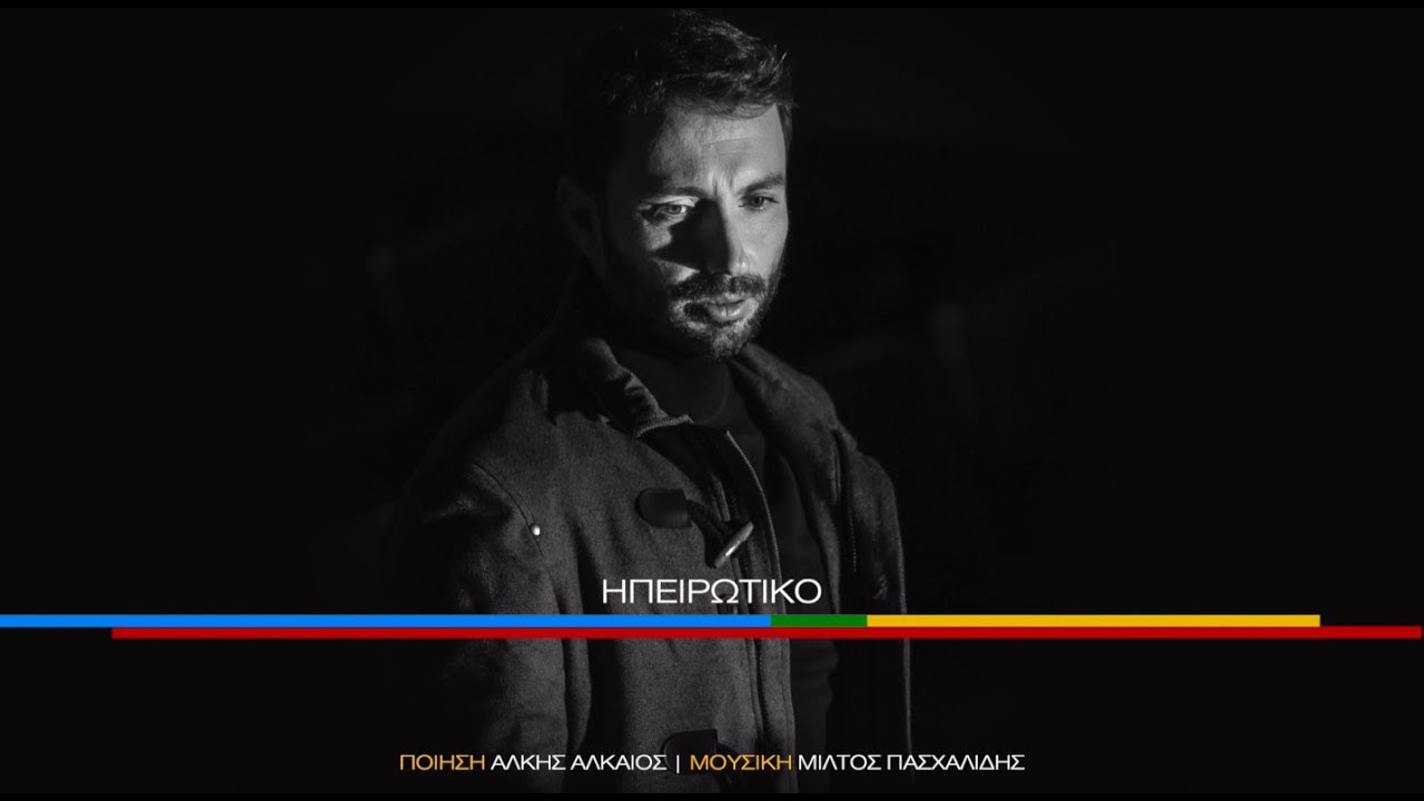 Δημήτρης Κανέλλος - Ηπειρώτικο - Official Lyric Video - YouTube