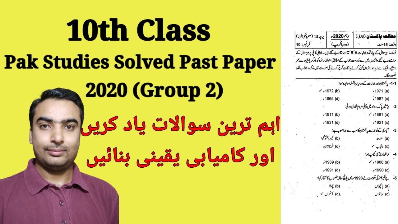 10th Class Pak Studies Solved Past Paper 2020 (Group 2) | Full Solved ...