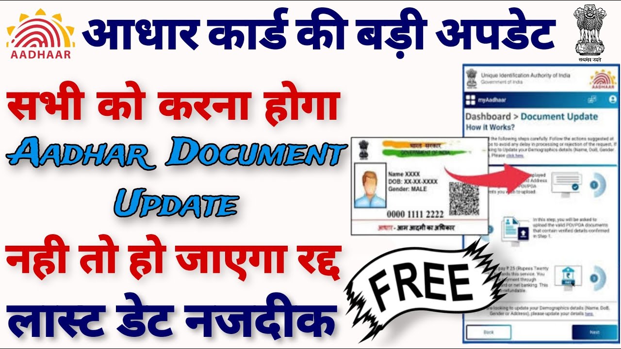 Aadhaar Card Document Update Last Date | aadhar card me document upload ...