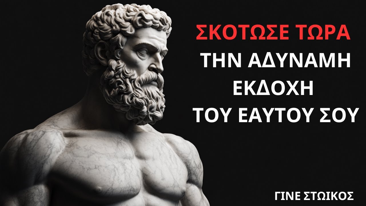 ΣΚΟΤΩΣΕ Την Αδύναμη Εκδοχή Του ΕΑΥΤΟΥ ΣΟΥ Και Απελευθέρωσε Το Αληθινό ...