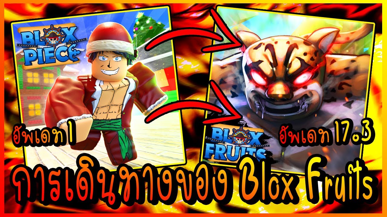 การเดินทาง ของ Blox Fruits ตั้งแต่ อัพเดท1 ถึง อัพเดท17.3 - 🌊Blox Fruit - YouTube