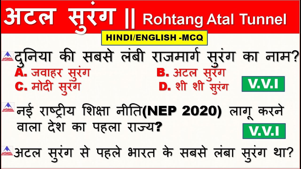 Atal Tunnel | Atal Surang Rohtang | PM Modi | विश्व की लंबी सुरंग अटल ...