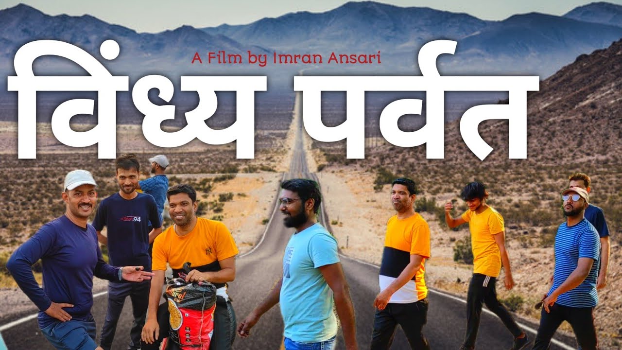 विंध्य पर्वत श्रृंखला || Vindhya Mountains || साइकिल यात्रा | Cycle ...