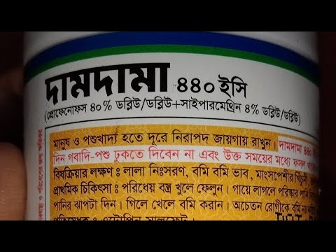 দামদামা ৪৪০ইসি(প্রোফেনোফস৪০%ডব্লিউ/ডব্লিউ+সাইপারমেথ্রিন৪%ডব্লিউ/ডব্লিউ).