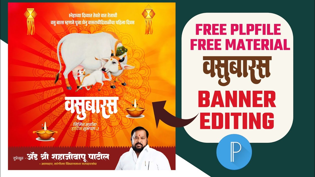 vasubaras banner editing, vasubaras banner editing plp file, vasubaras ...