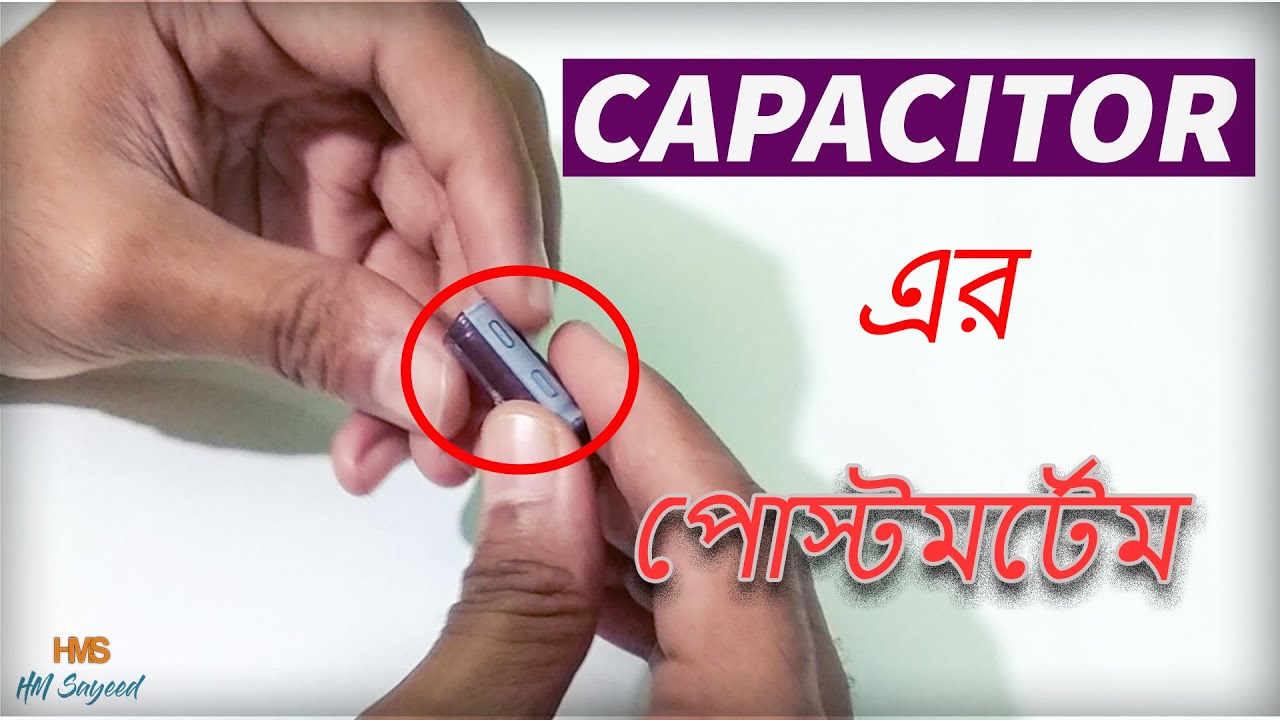 ক্যাপাসিটর এর পোস্টমর্টেম | What inside capacitor | capacitor cut open ...