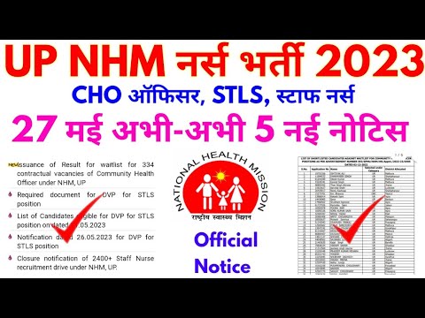 UP NHM नर्स भर्ती 2023 UP NHM आज 27 मई अभी-अभी 5 नई नोटिस - YouTube