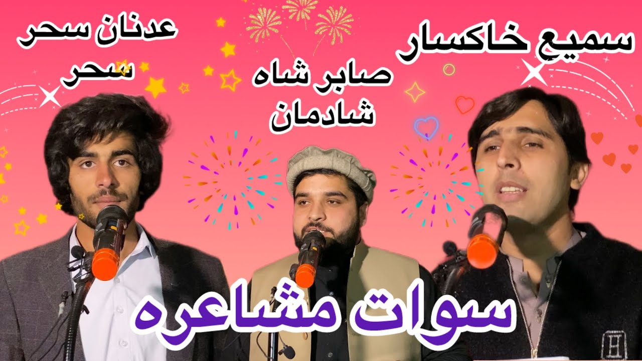 Adnan sahar sahar | Sami khaksar | sabir shah shaadman | pashto poetry ...