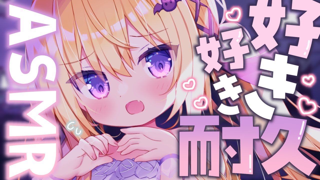 【asmr】好き好き耐久💗至近距離囁きた~っぷり💗💗earcleaningmassage 【月紫アリアvtuber】 Youtube