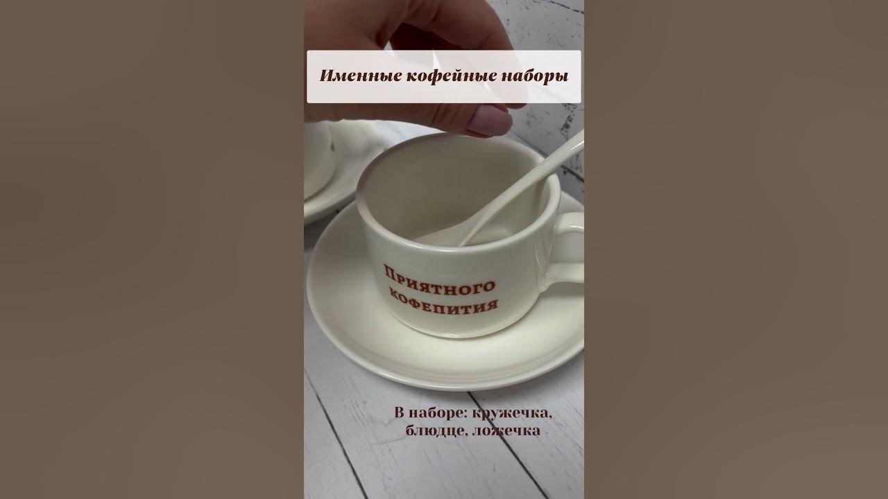 Именные кофейные кружки - YouTube