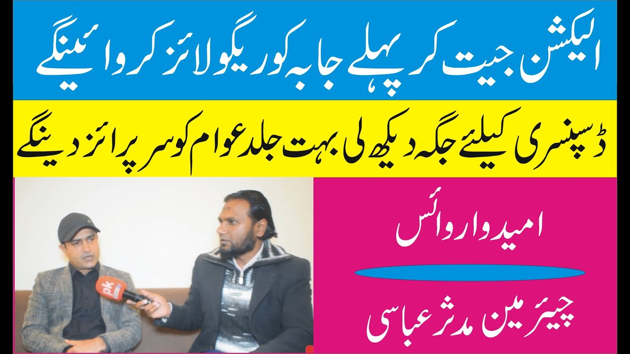 sub say pehlay jaba ko cda ko regulaiz karwain gay, mudassar abbasi - YouTube