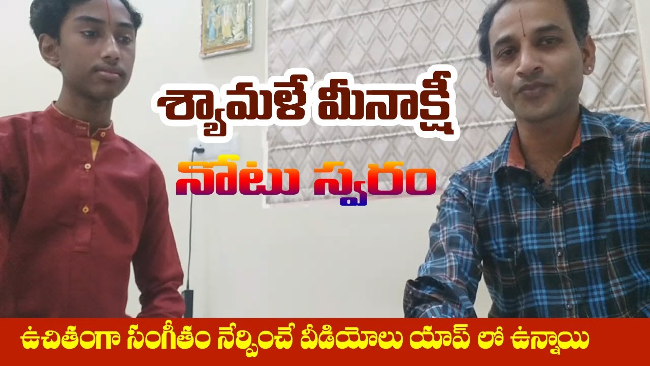 Carnatic Music Learning Videos Note Swaram Learning Videos#1 Shyamale ...