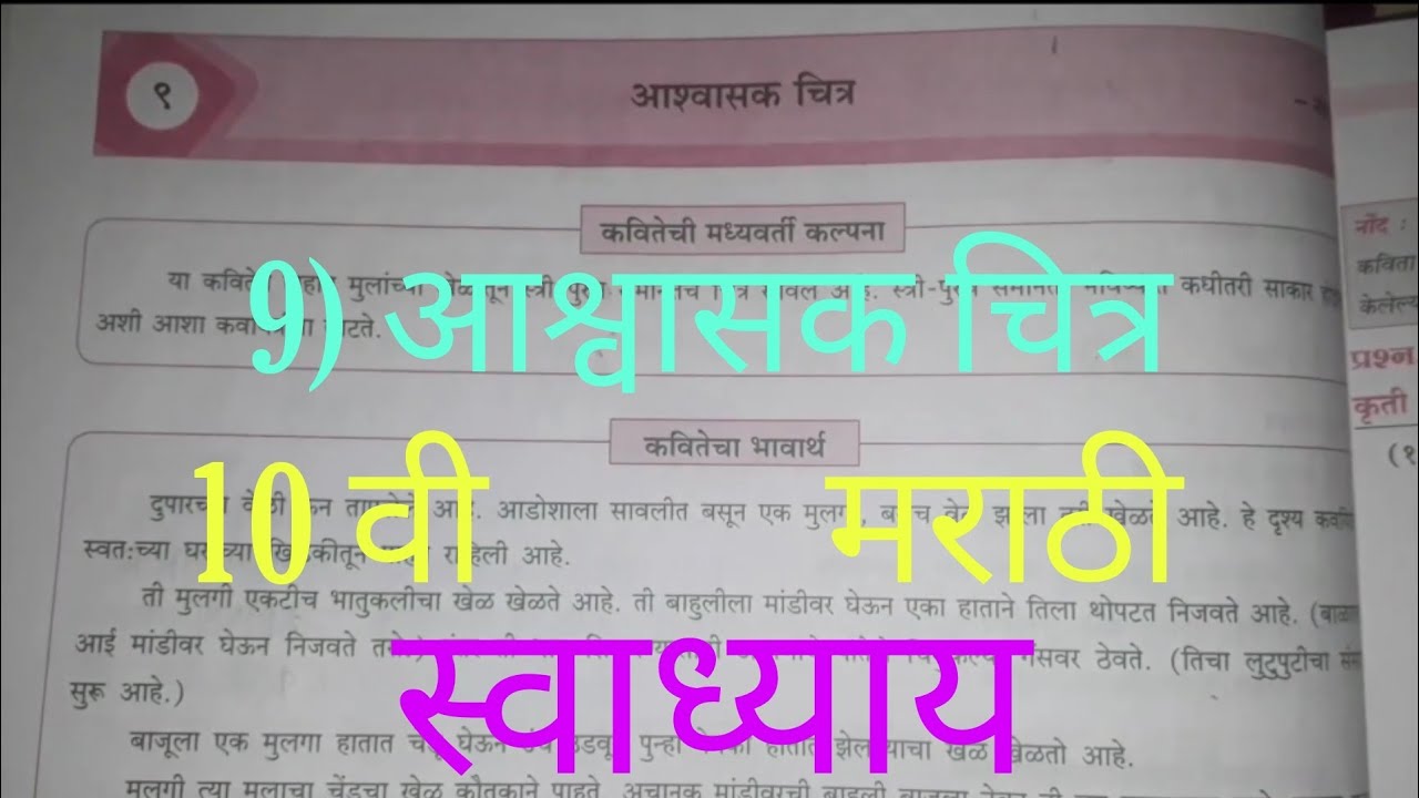 9 10 9 Aashvasak Chitra 9-10-9-aashvasak-chitra