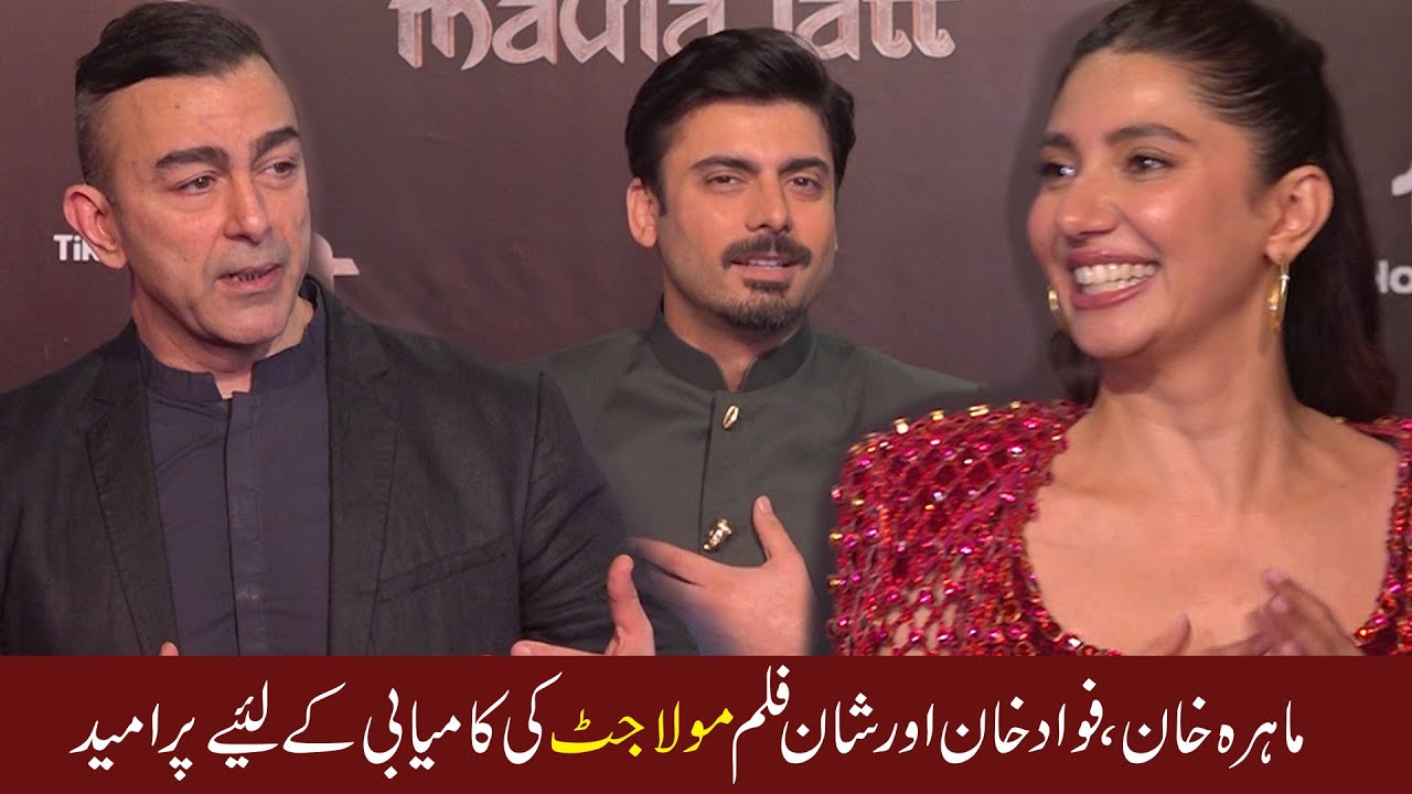 Artists' views on The Legend of Mola Jutt|Mahira Khan|fawad Khan|Shan ...
