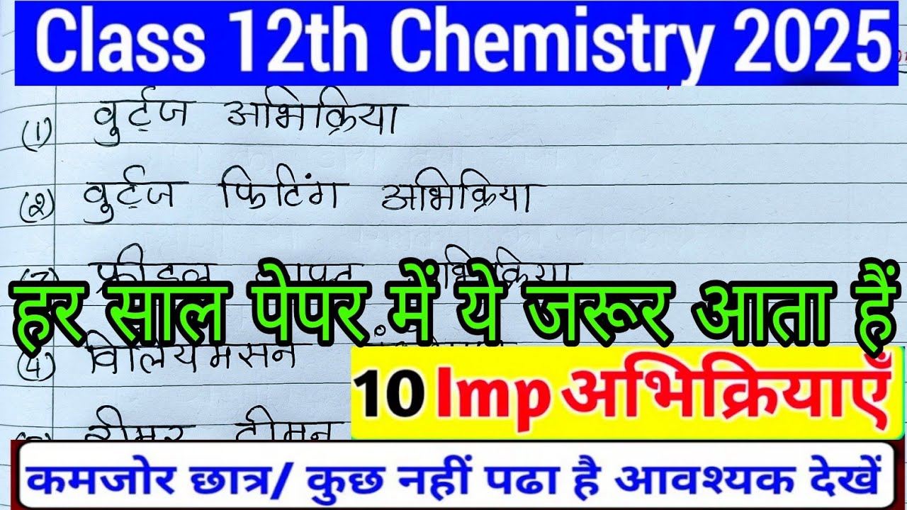 10 सबसे महत्वपूर्ण अभिक्रियाएं | Class 12 Chemistry Imp. Reactions 2025 ...