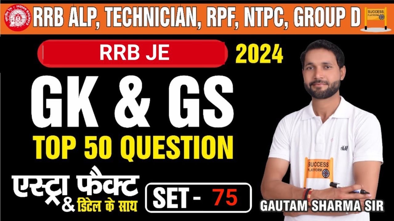 टॉप 50 GK/GS Question || Static Gk / Gs Top 50 Que Set- 75 || RRB GK/GS ...