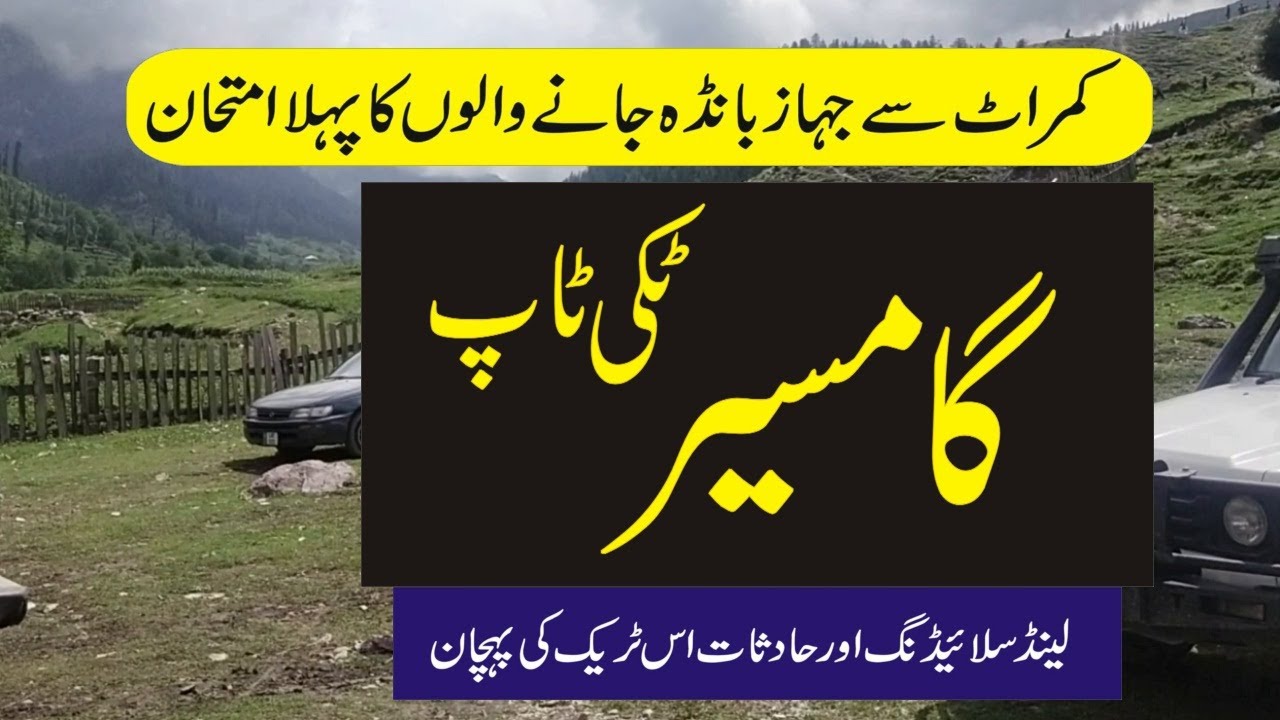 kumrat thal se tikitop / kumrat valley/tour guide.mp4 - YouTube