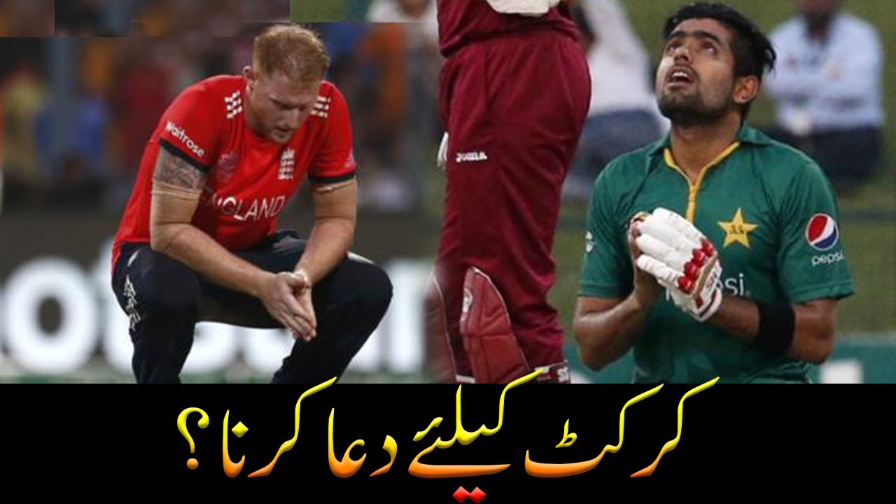 Cricket Team Ki Kamyabi Ky Liya Dua | Prayer For The Success Of The ...