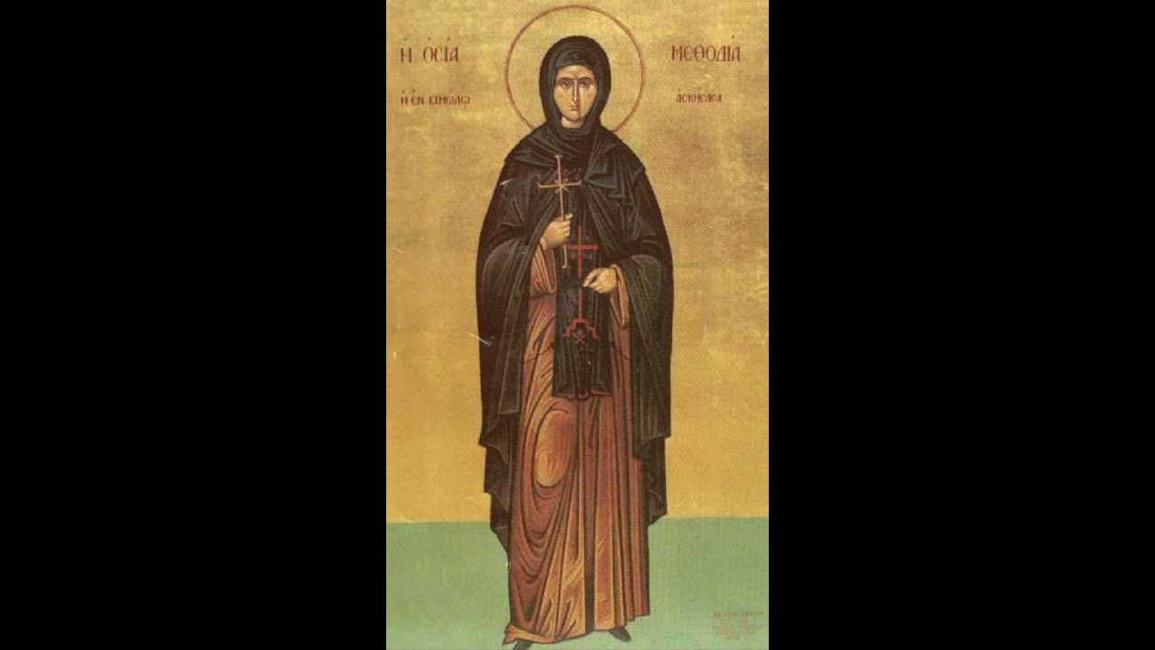 Ο Άγιος της ημέρας - 5 Οκτωβρίου - Οσία Μεθοδία η εν Κιμώλω - YouTube