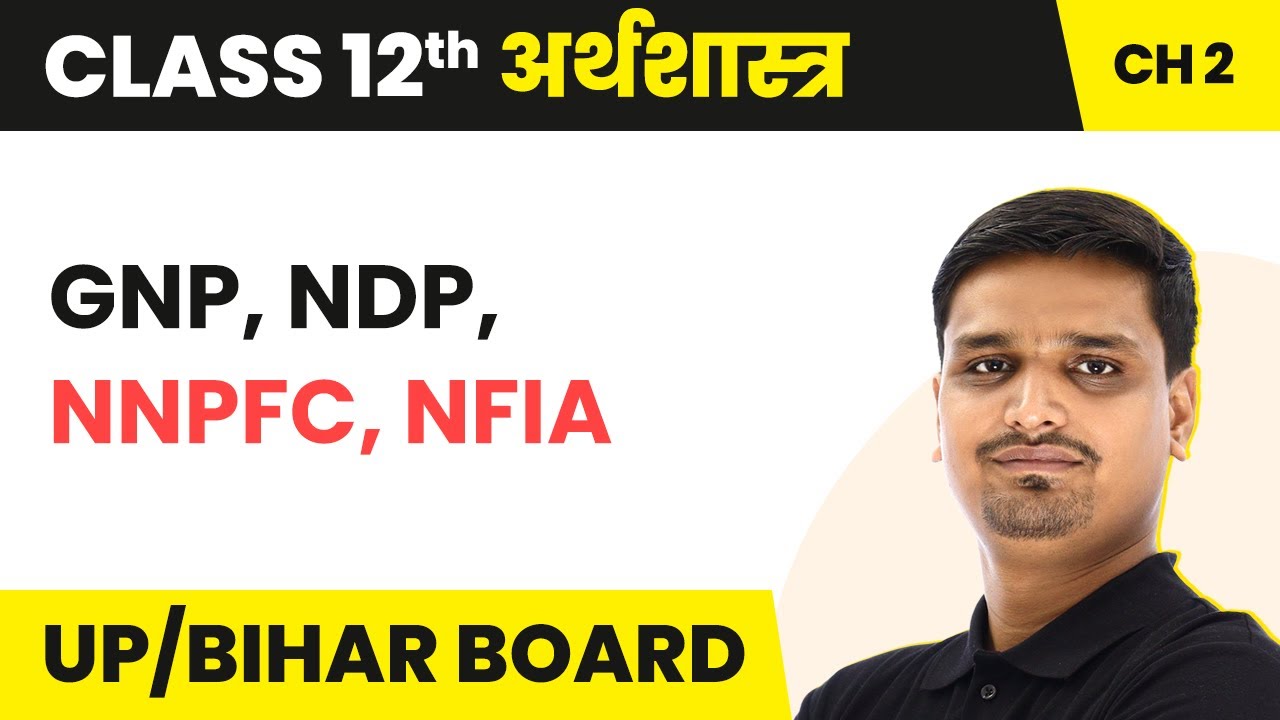 GNP, NDP, NNPFC, NFIA | Class 12 Economics Chapter 2 in Hindi | UP ...