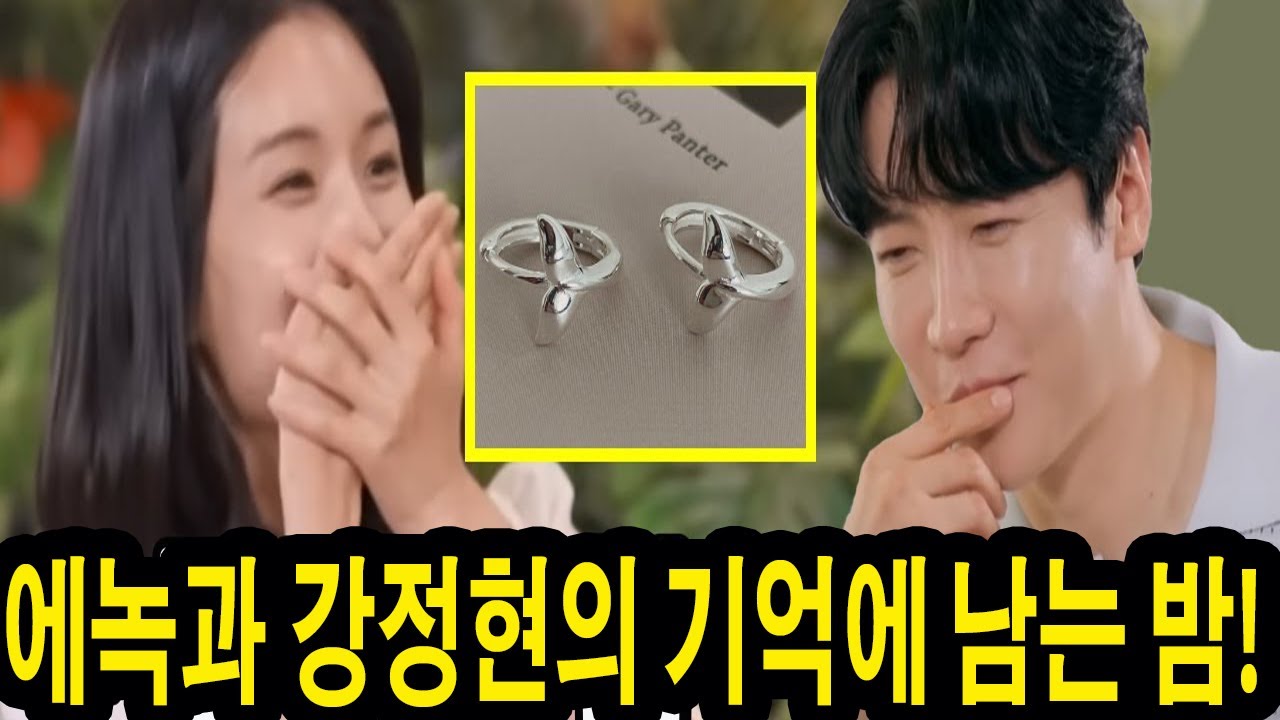 ‘신랑수업 138회에녹과 강정현의 기억에 남는 밤 두 사람은 커플 잠옷을 입고 함께 같은 방에서 자 강정현의 귀걸이는 에녹의 침대에 있다 진짜 에녹이랑 강정현 뭐